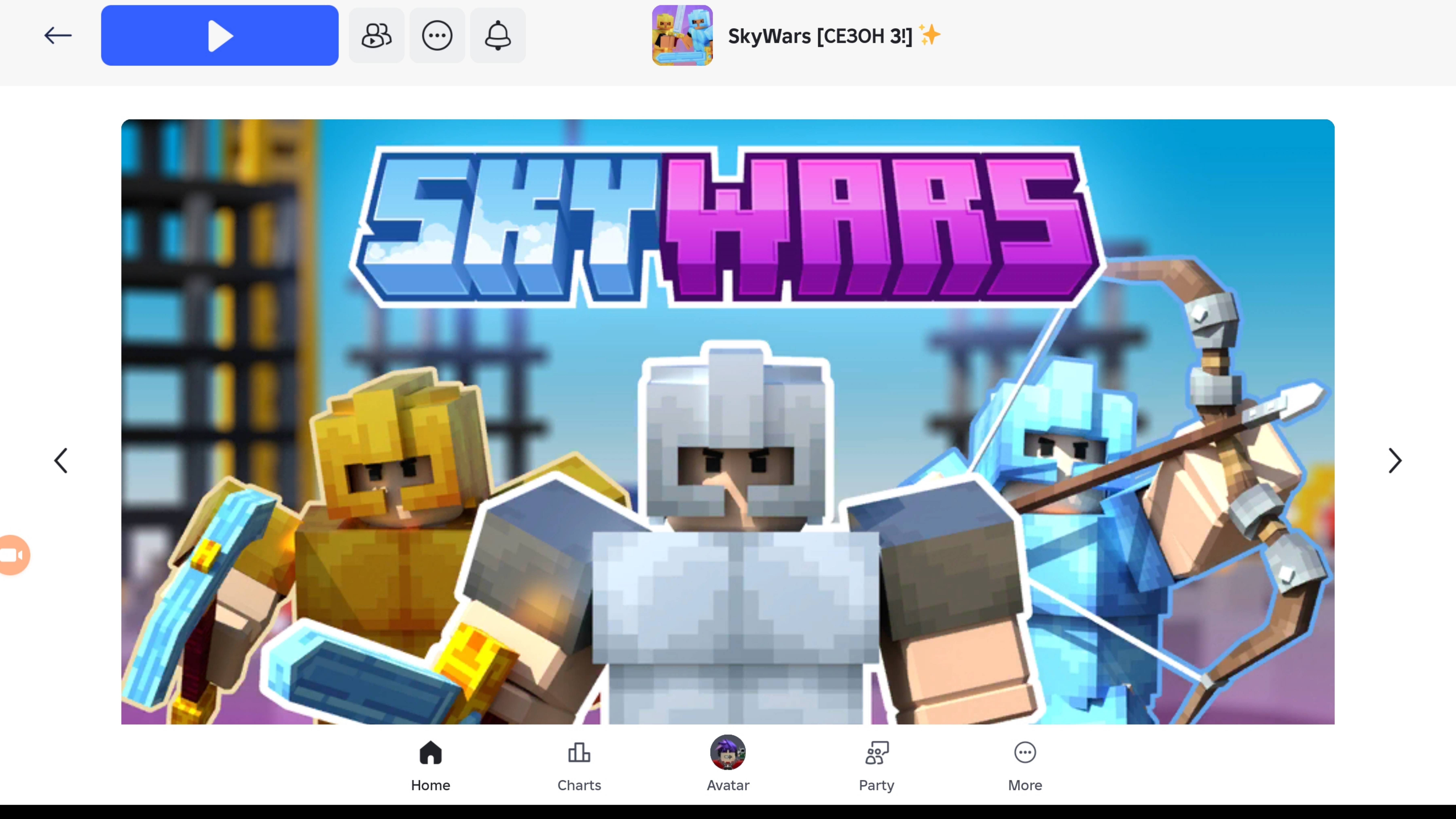 Скай варс с гарденом