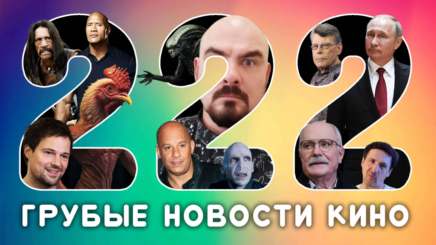 Любимые фильмы Путина | Человек-курица | Шварценеггер женился | Грубые Новости Кино #222