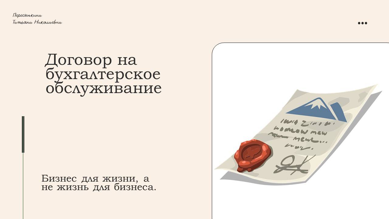 Договор на бухобслуживание