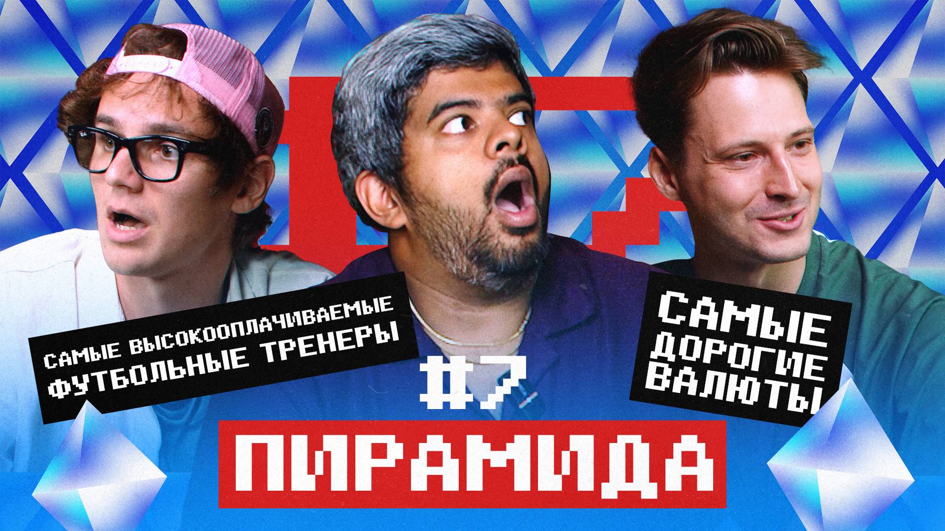 ПИРАМИДА | МЯЧ х Денис Алхазов: лучшие сериалы за все время