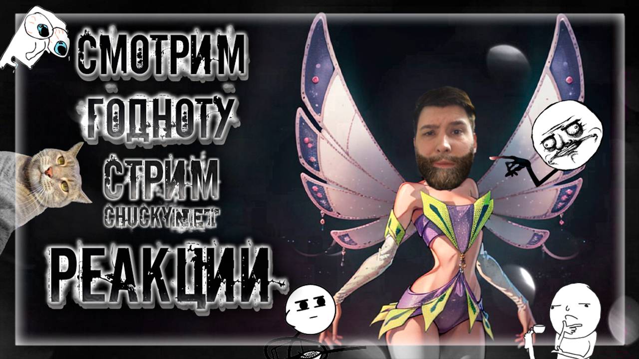 РЕАКЦИЯ ЧАКИ НА ВИДОСИКИ ИЗ ИНТЕРНЕТА! ЧЕМ УДИВИТ ЮТУБ И ТИК ТОК?! ШОК, ВЕСЕЛЬЕ И УГАР! | Стрим #7