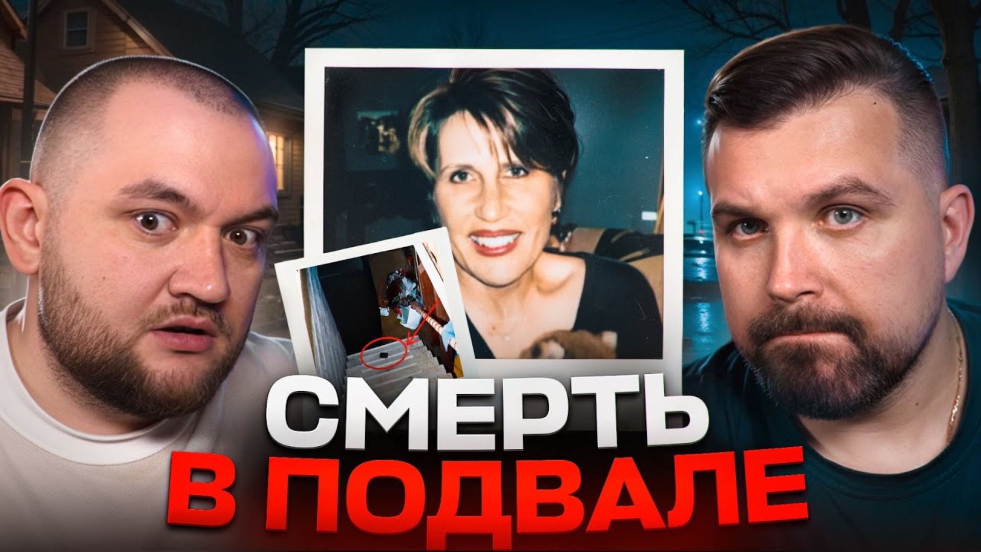 СМЕРТЬ В ПОДВАЛЕ: ЧТО СКРЫВАЛА ЭТА СЕМЬЯ? (Кузьма&Антон Власов)