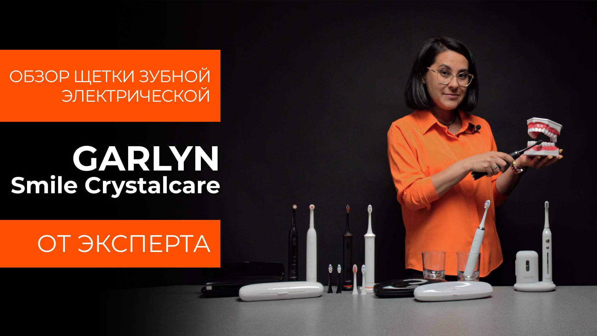 Подробный обзор электрической зубной щётки GARLYN Smile Crystalсare от технического эксперта