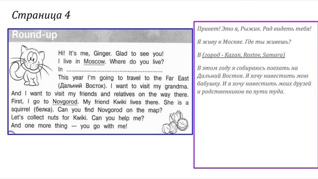 Starlight 3 страница 4 - вводный текст Котенка Ginger Рыжика