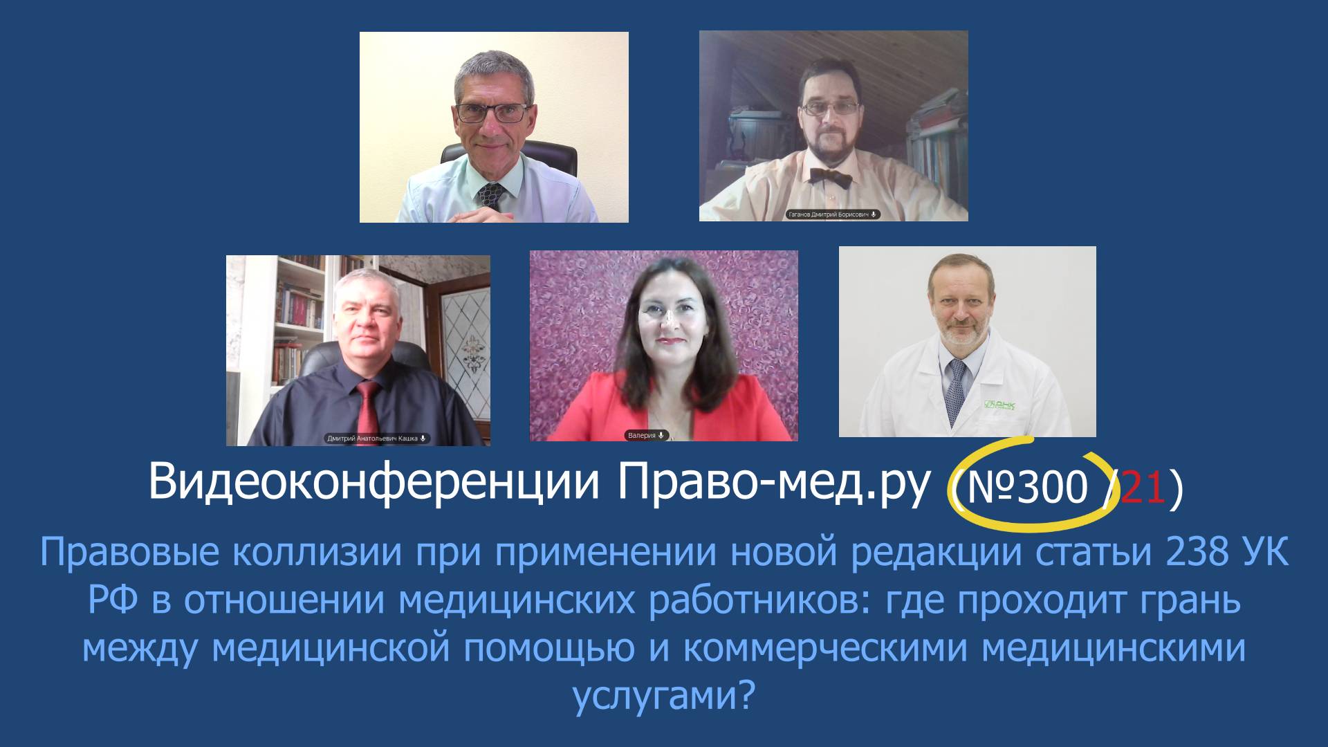 Грань ответственности врачей: медицинская помощь или услуга по новой редакции ст. 238 УК РФ?