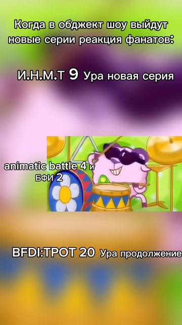 Кто знает что такое обджект шоу тот поймёт