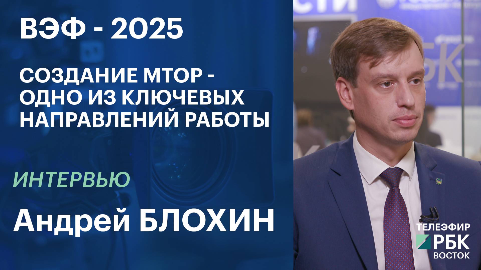 Андрей Блохин: создание МТОР - одно из ключевых направлений работы | Интервью