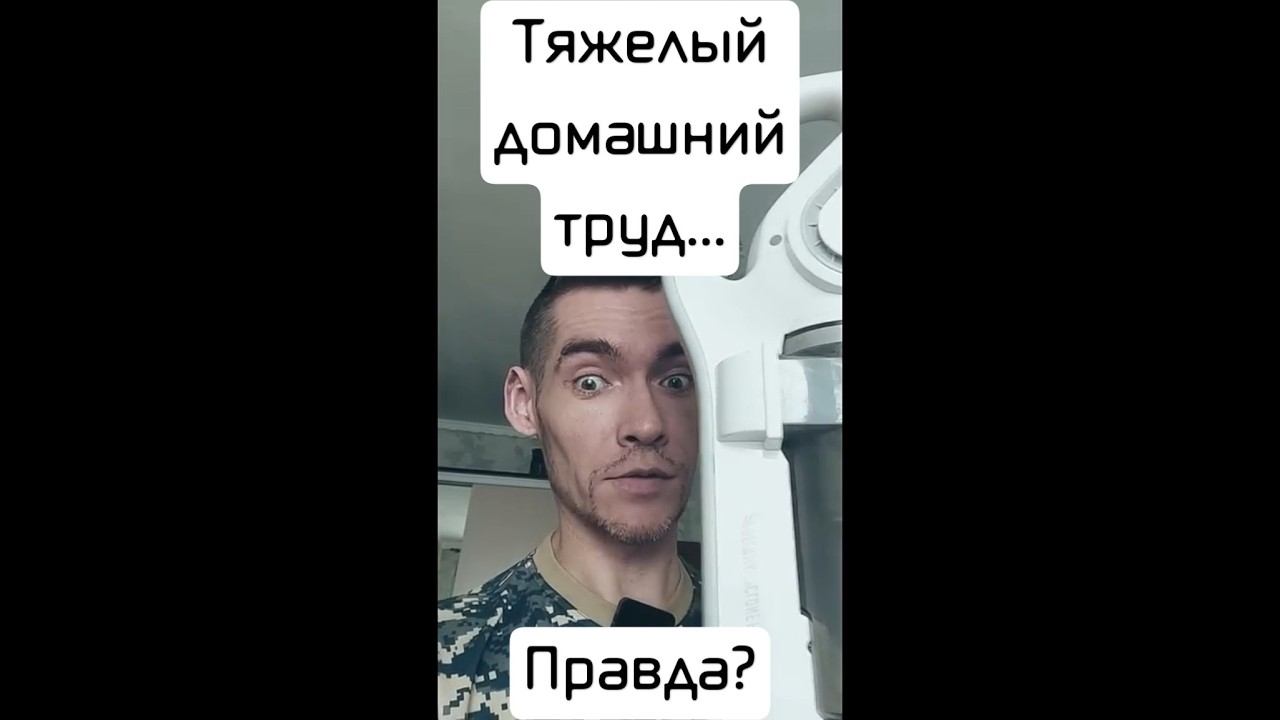 Тяжёлый домашний труд женщин (неоплачиваемый, якобы) #мужскоедвижение #мд  #мужскиеценности