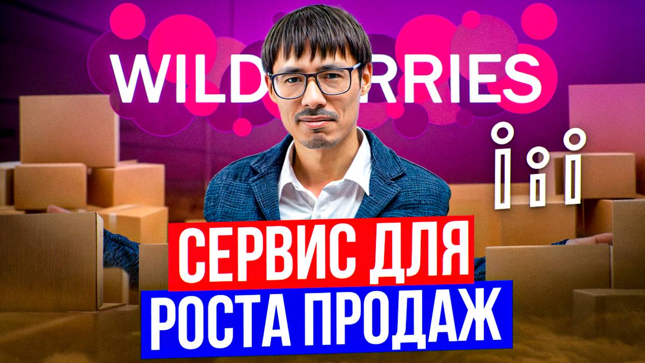 МОЩНЫЙ Сервис аналитики Wildberries для селлеров - ПОПРОБУЙ MARPLA!