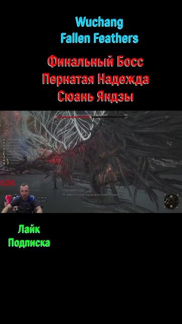 Wuchang Fallen Feathers Пернатая Надежда #shorts #боссфайт #soulslike #wuchang #игры2025 #боссы