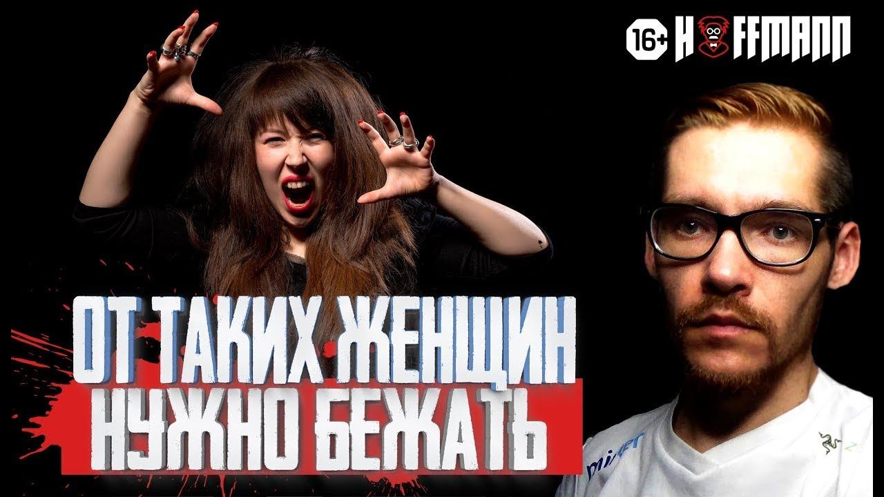 Беги от таких женщин ● РСП и Содержанки #мд #mgtow