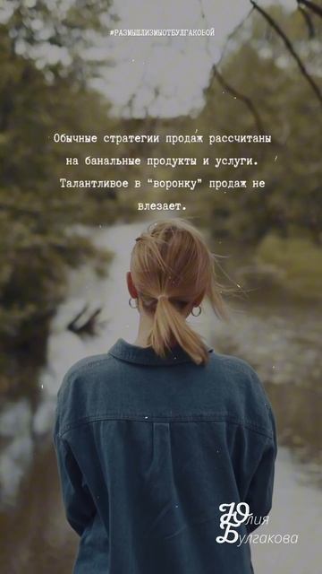 Размышлизмы от Юлии Булгаковой ©️ Больше о жизни и не только: https://t.me/bulgakovacoach