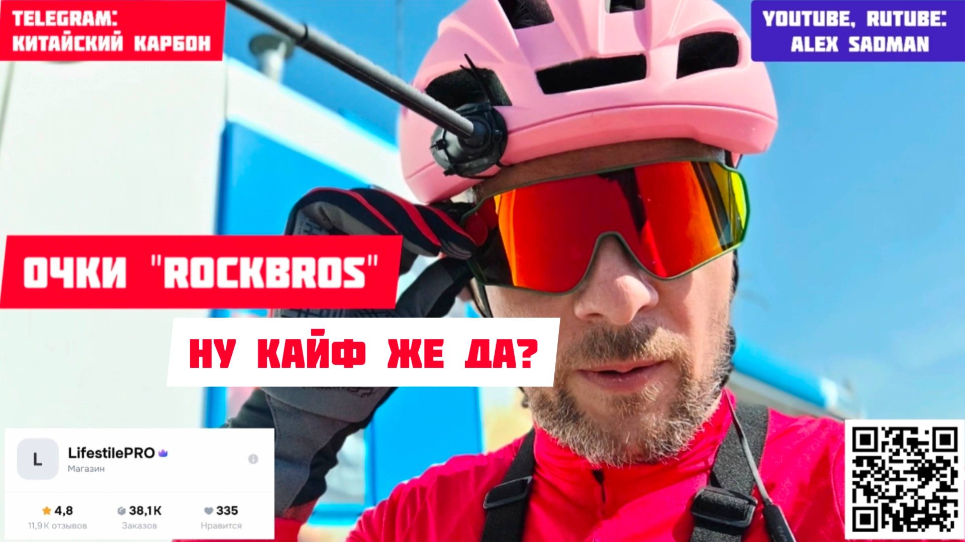 Очки Rockbros - отзыв после реального использования.