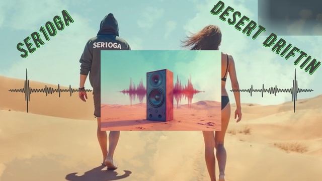 Ser1oga-Desert Driftin