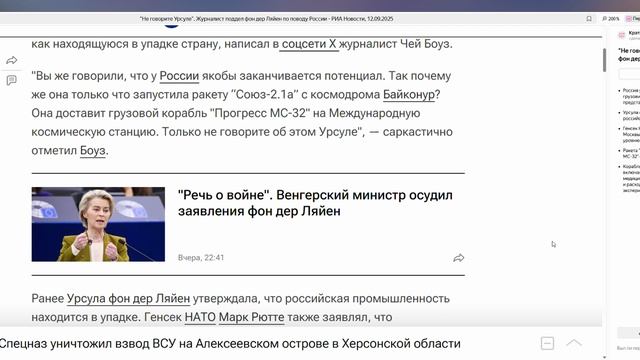 _Не говорите Урсуле_. Журналист поддел фон дер Ляйен по поводу России