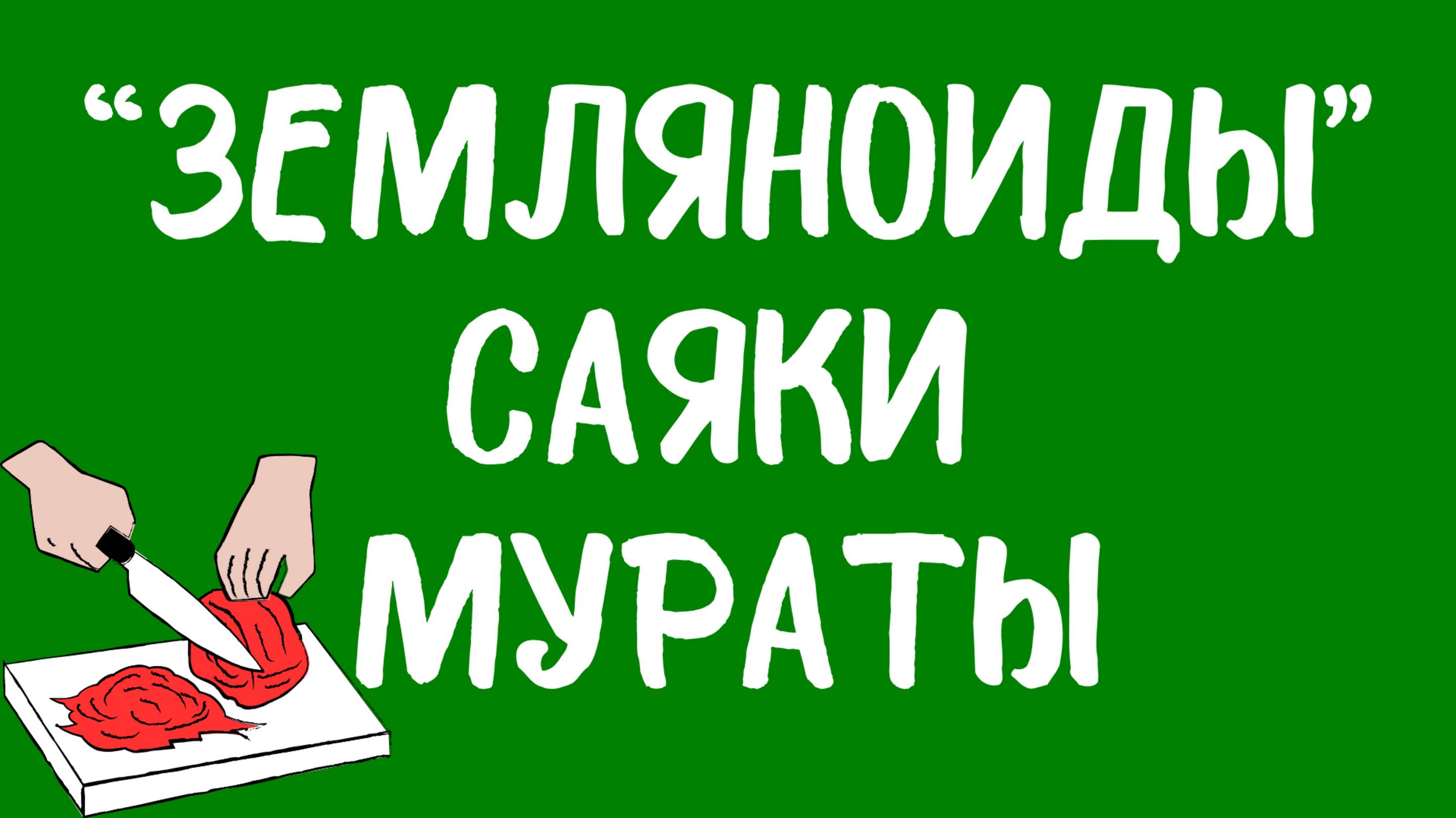 Балдею от книги «Земляноиды» Саяки Мураты.