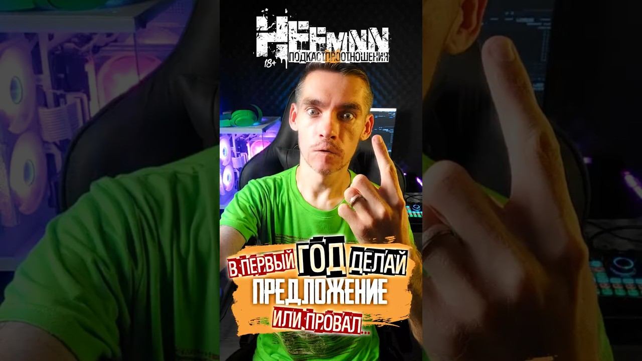 Не сделал в первый год предложение? Это фиаско, братан #психологияотношений #отношения #мд