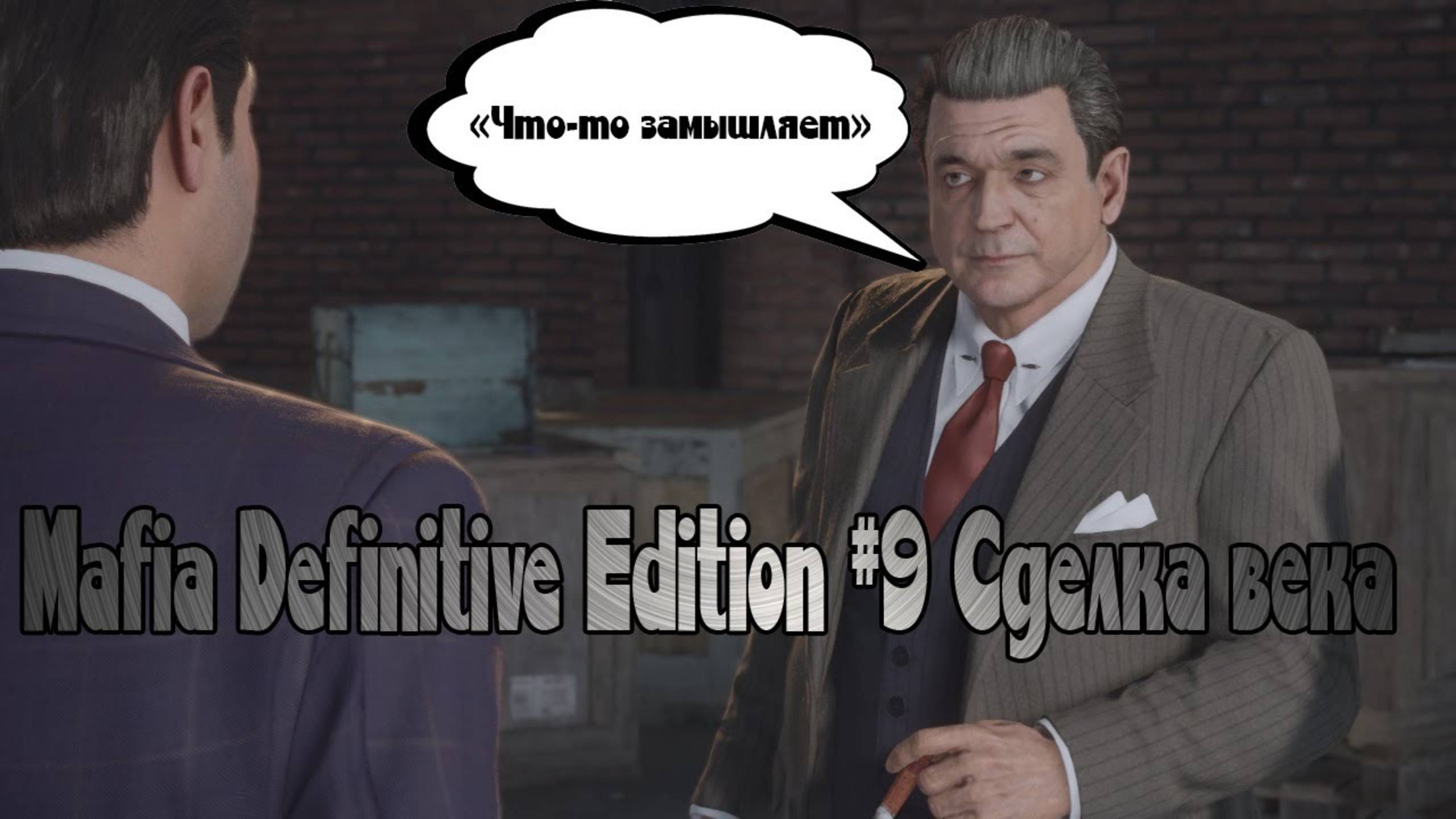 Mafia Definitive Edition #9 Сделка века