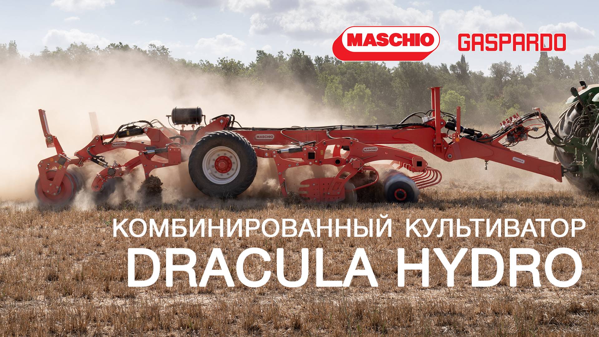 DRACULA HYDRO - универсальный комбинированный культиватор с фиксированной рамой от MASCHIO GASPARDO