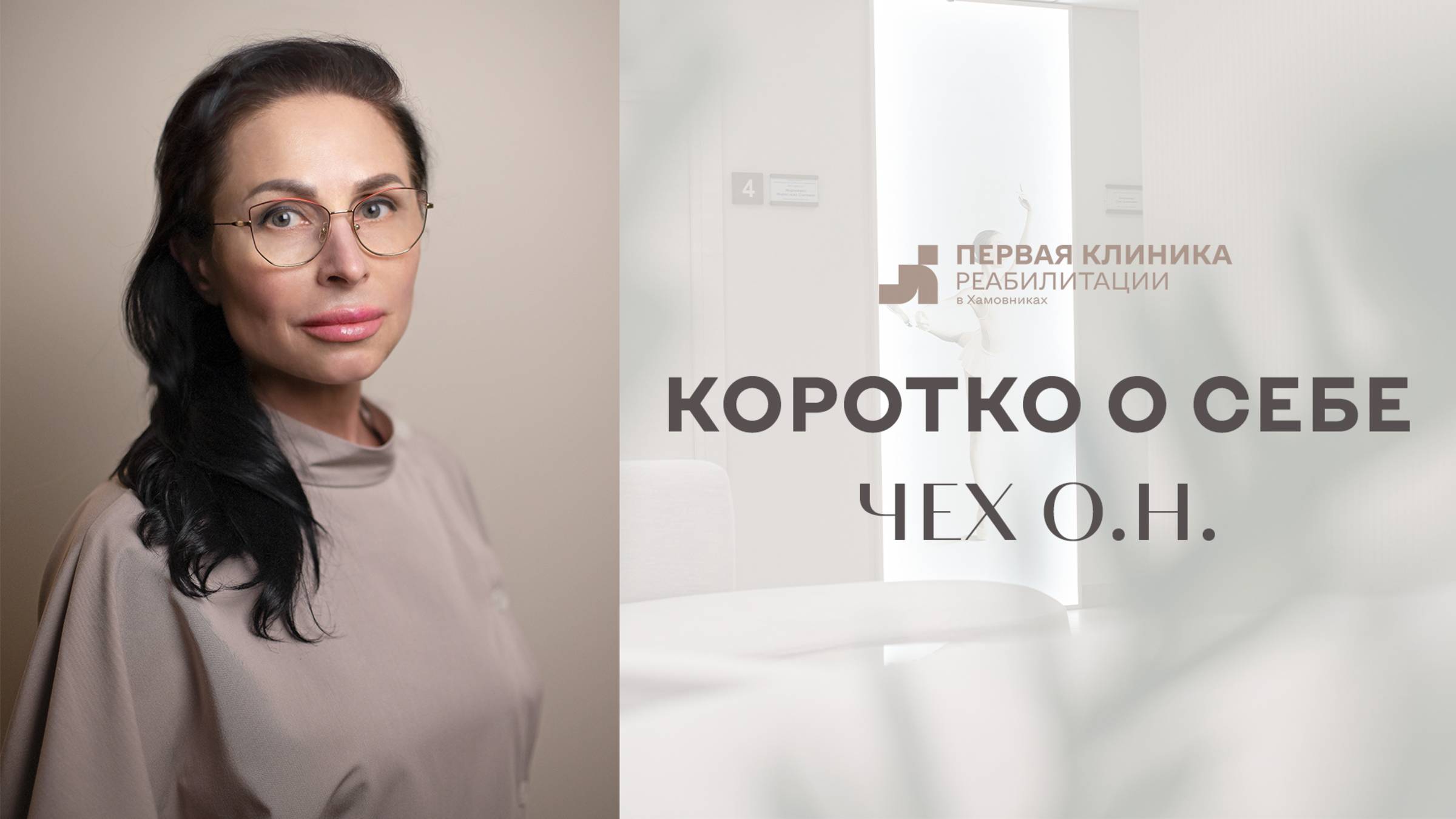 Видеовизитка Чех О.Н.