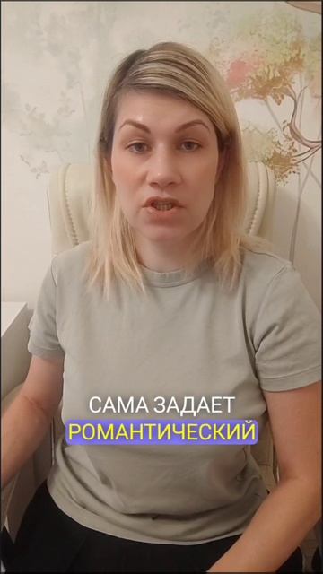 Женщина - Рыбы