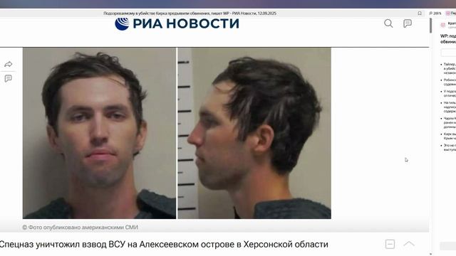 Подозреваемому в убийстве Кирка предъявили обвинения, пишет WP