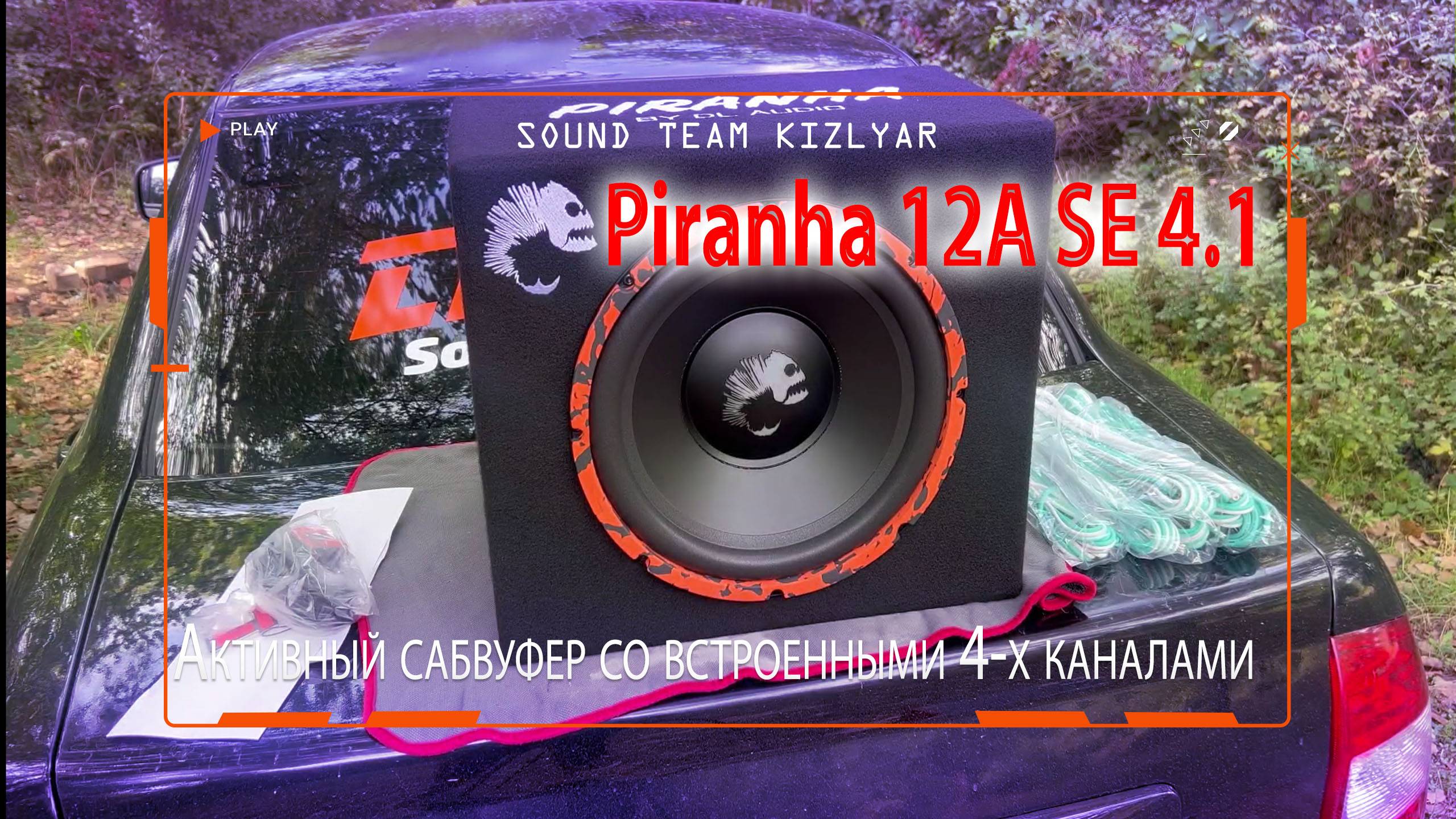 Активный сабвуфер DL Audio Piranha 12A SE 4.1 со встроенными 4-х каналами для подключения динамиков