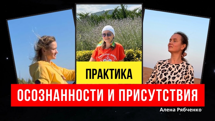 Как восстановить контакт с телом. Практика.