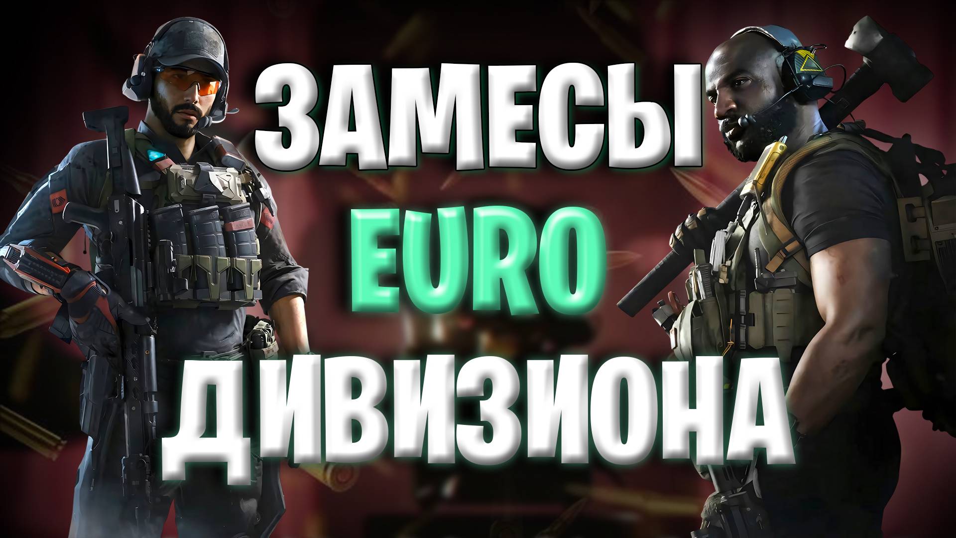 Огромный Буст на Трунире по Delta force | Сломали систему подсчета очков в Дельта Форс