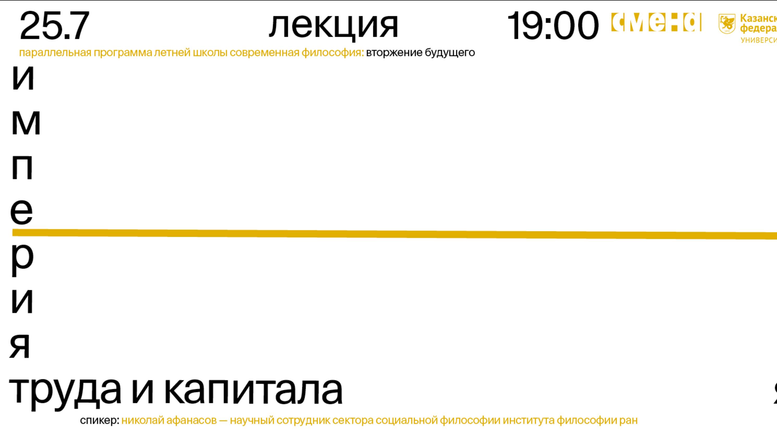 Империя труда и капитала  — Николай  Афанасов