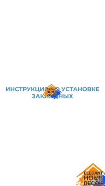 Закладные под розетки и выключатели. Тихие стены MSD IDEAL HOME #тихиестены #обоиmsdidealhome