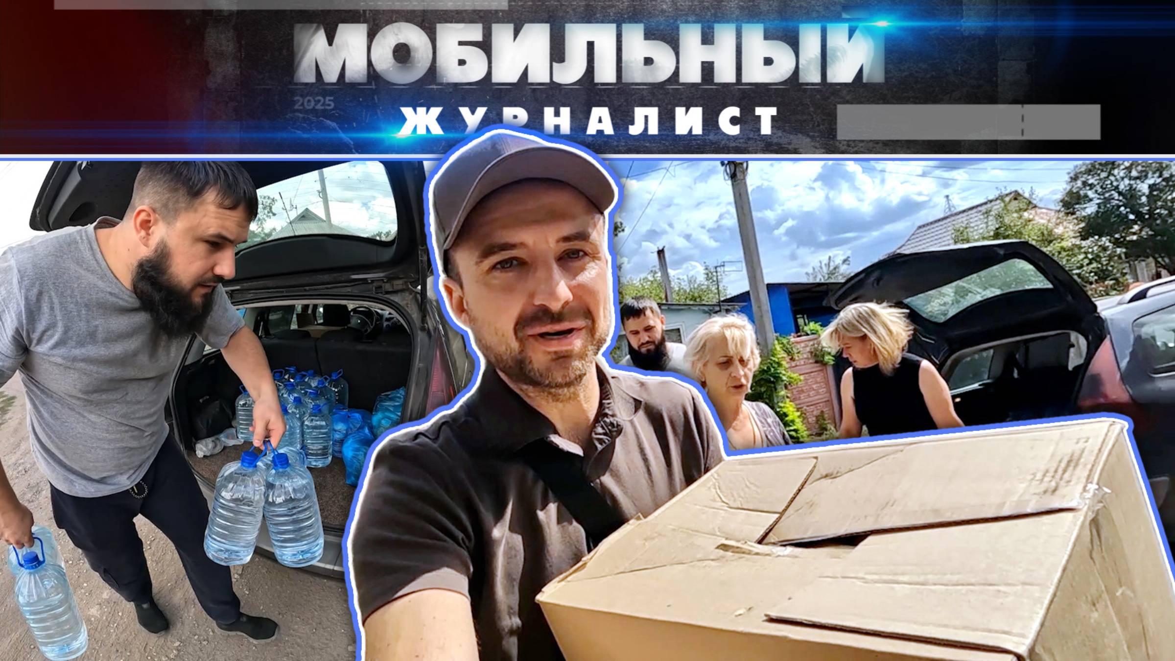 📱 Вода и продукты для нуждающихся: помощь маломобильным жителям Куйбышевского района