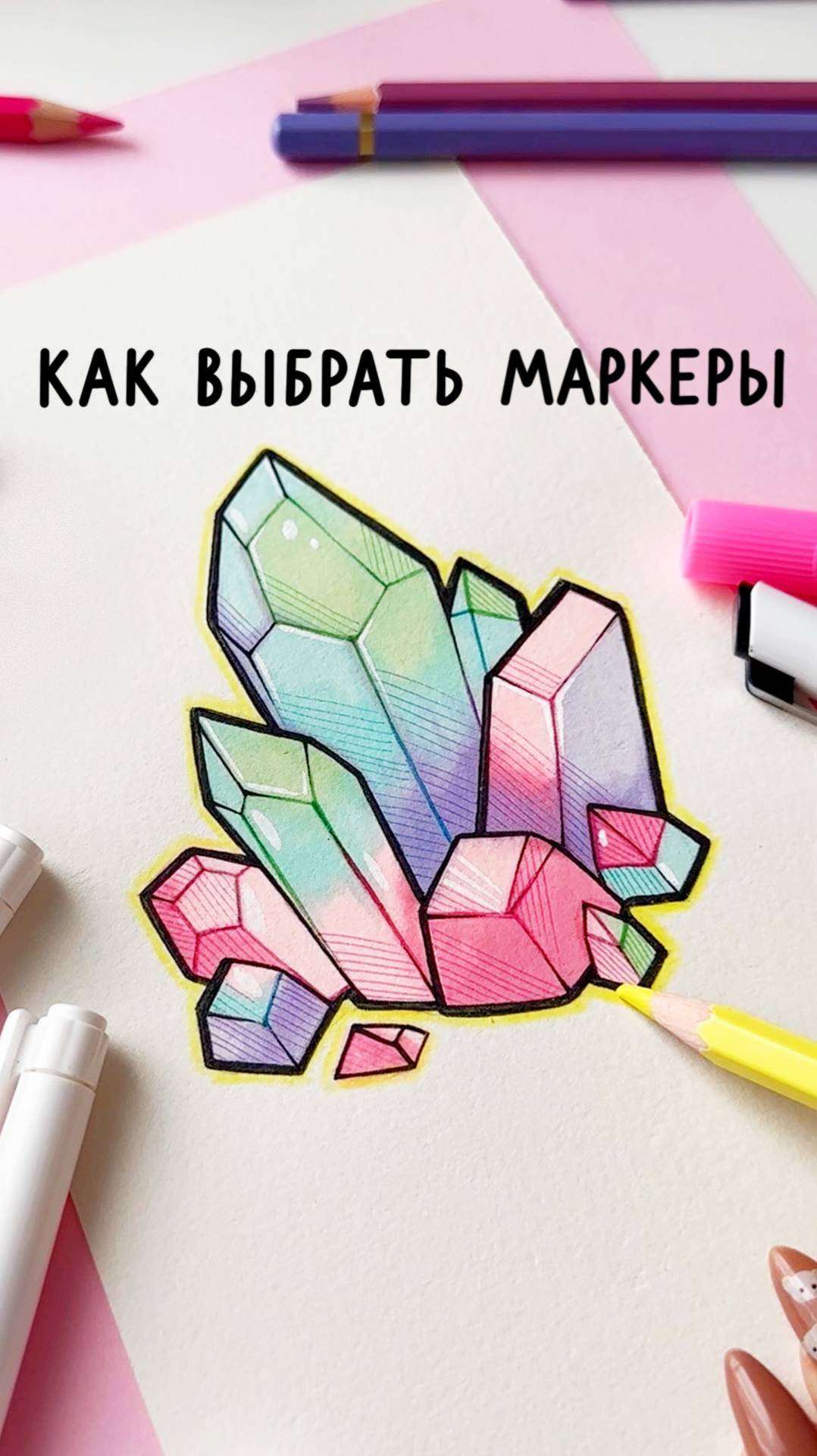 Как нарисовать кристаллы маркерами |Видеоуроки рисования для детей от Lil.School
