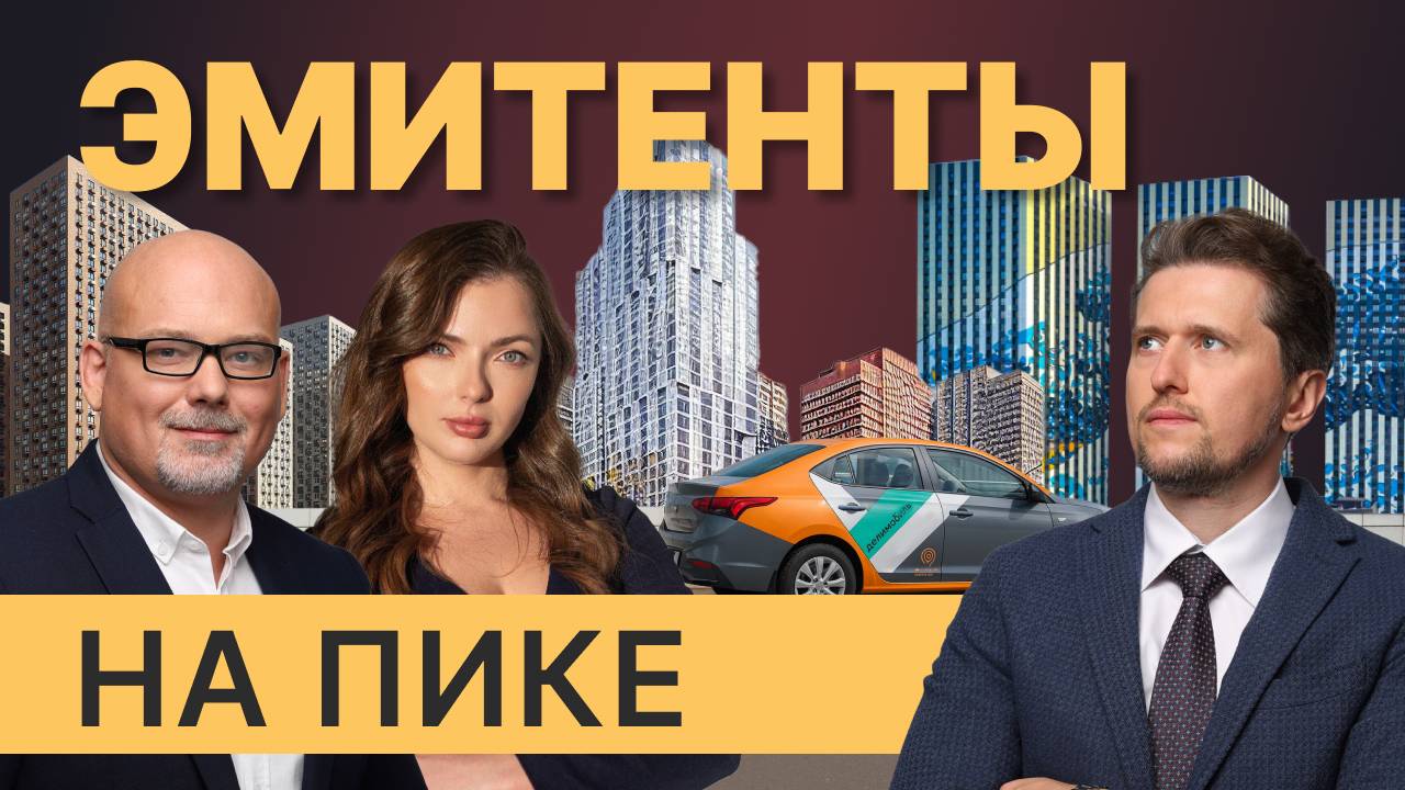 Пределы рынка: от скандалов до взлетов!