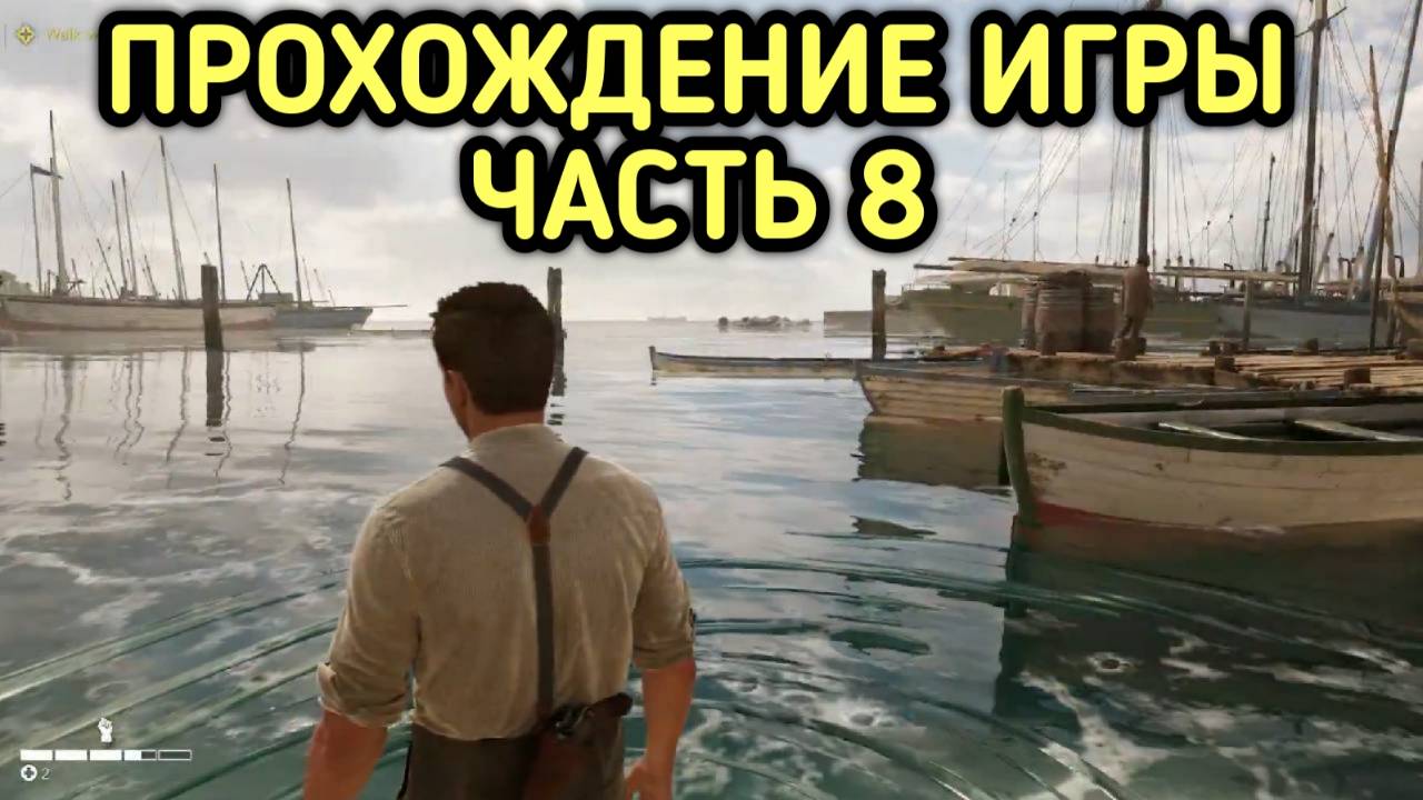 Mafia: The Old Country Прохождение часть 8