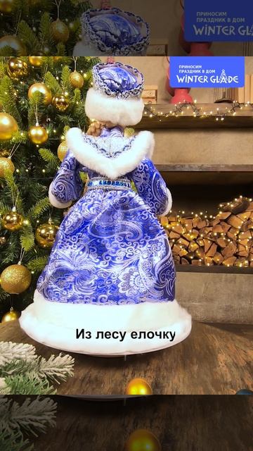 Обзор музыкальной Снегурочки под елку Winter Glade MS0740