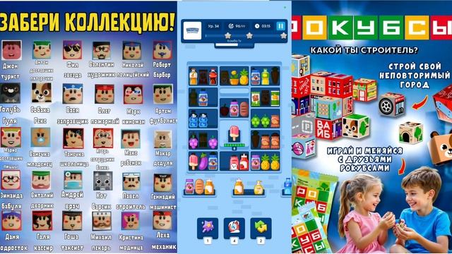 Рокубсы 31-35 уровень Пятёрочка