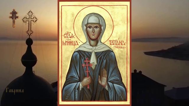 Преподобномученица Татиана (Грибкова) (1937)