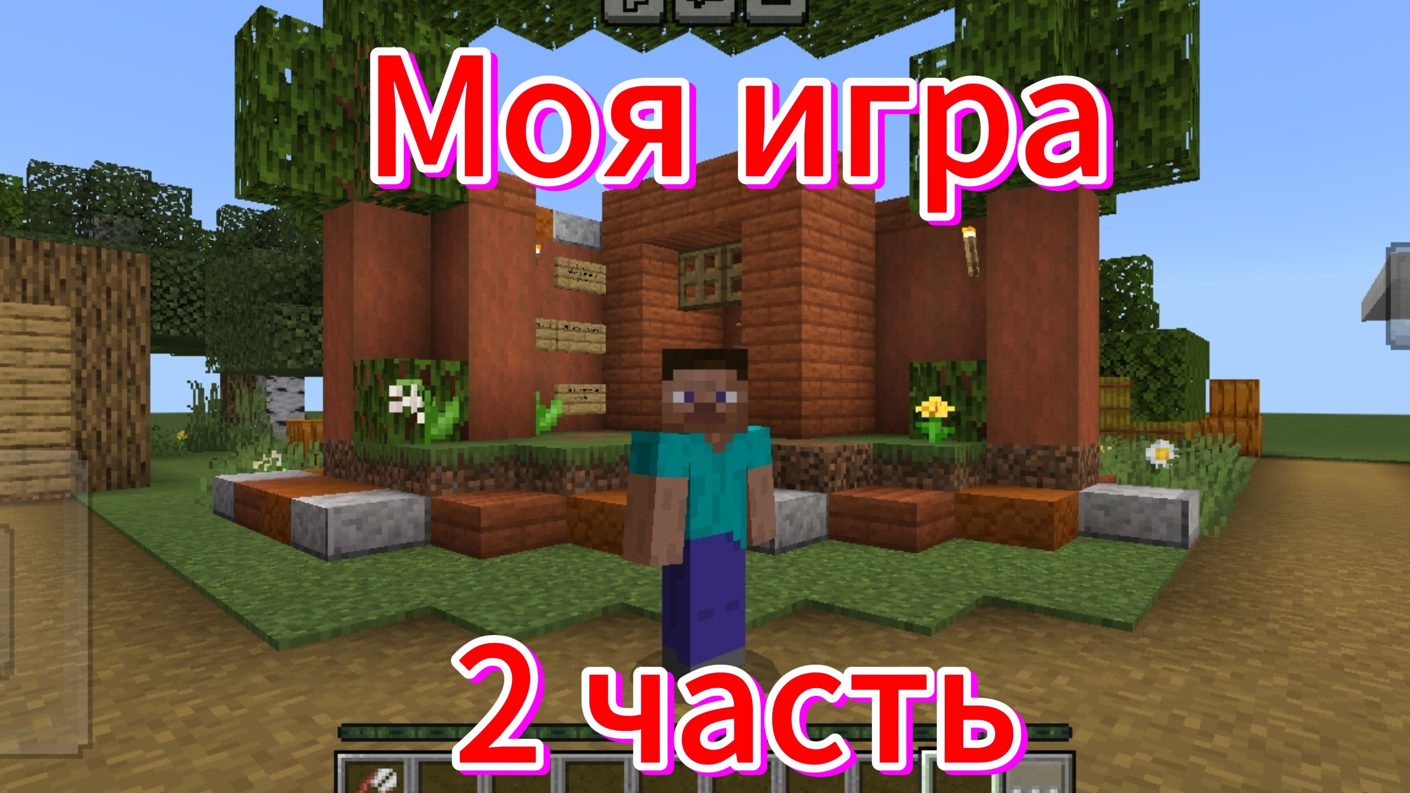 Продолжаю играть в свою игру. 2 часть.