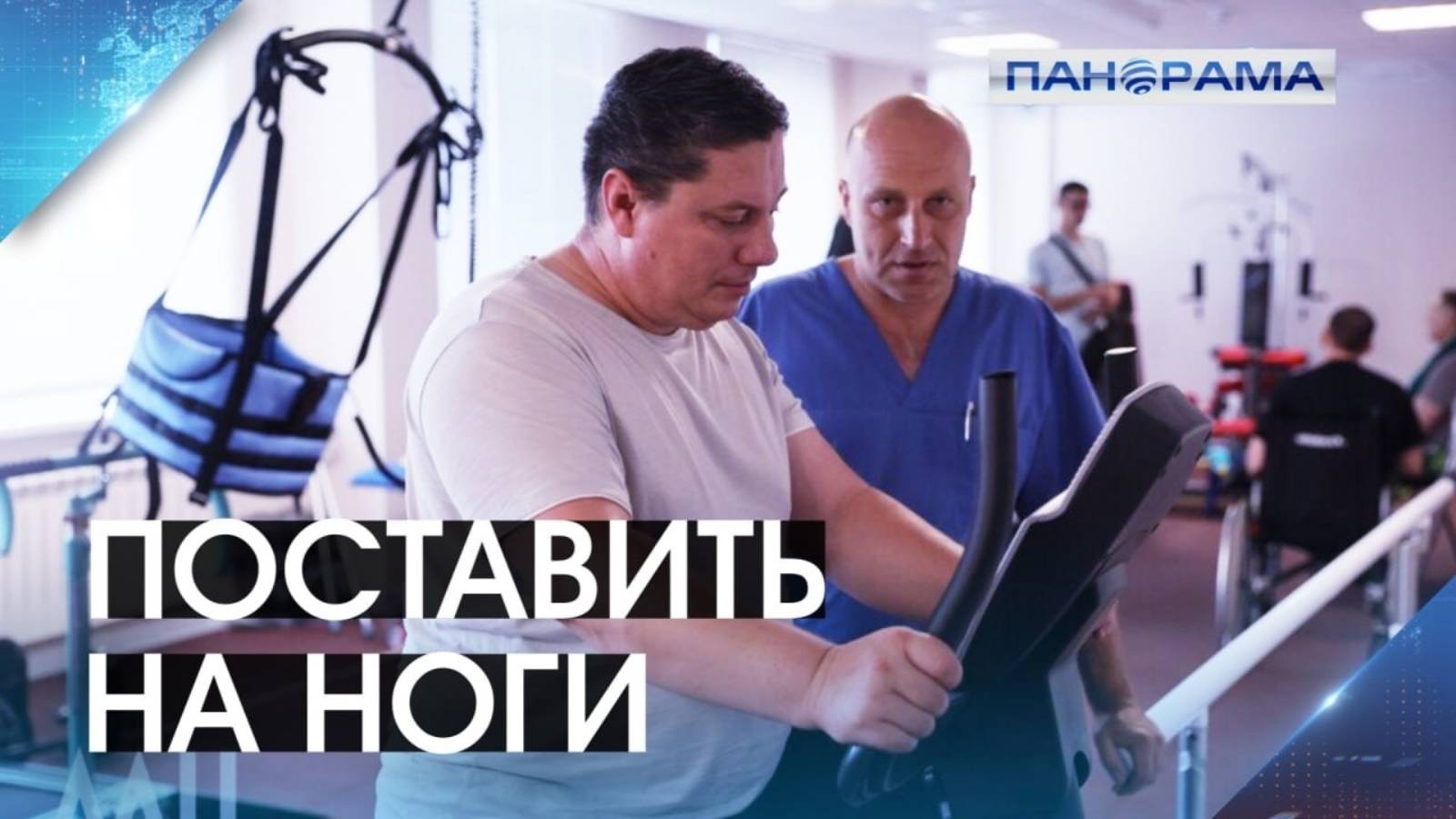 Шаг к полноте жизни: с новым оборудованием донецкие врачи ставят пациентов на ноги в разы быстрее!