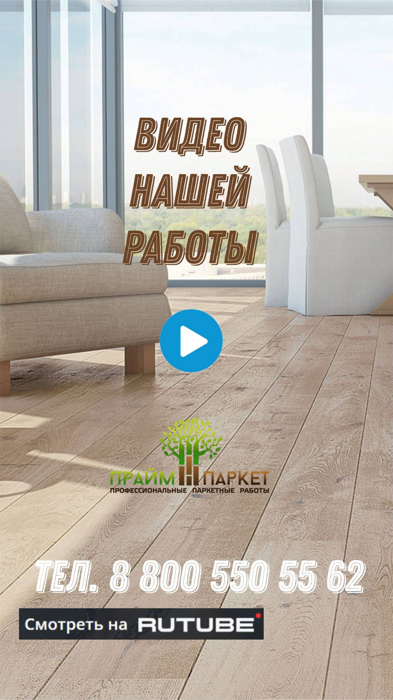 Видео работы наших мастеров