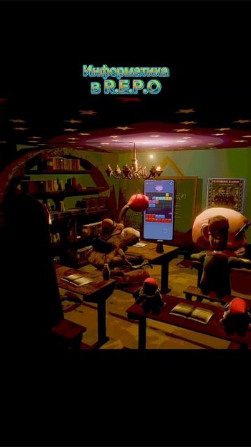 Информатика в R.E.P.O