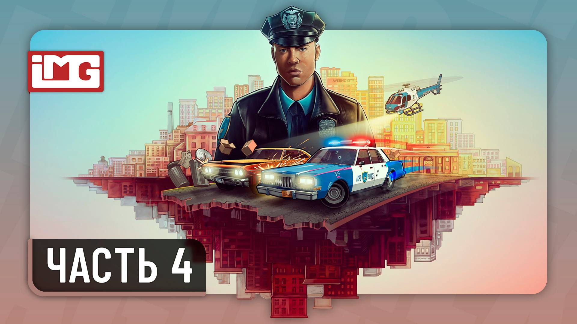 The Precinct — Часть 4 | Прохождение без комментариев