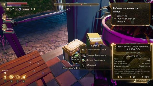 Прохождение The Outer Worlds Часть 9