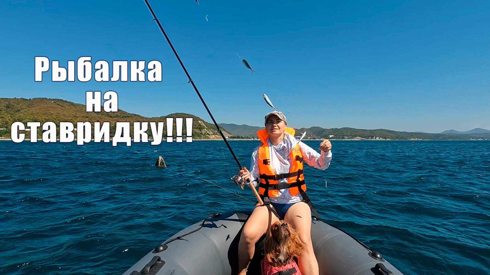 На море за ставридкой! Джубга автокемпинг "Берег мечты"