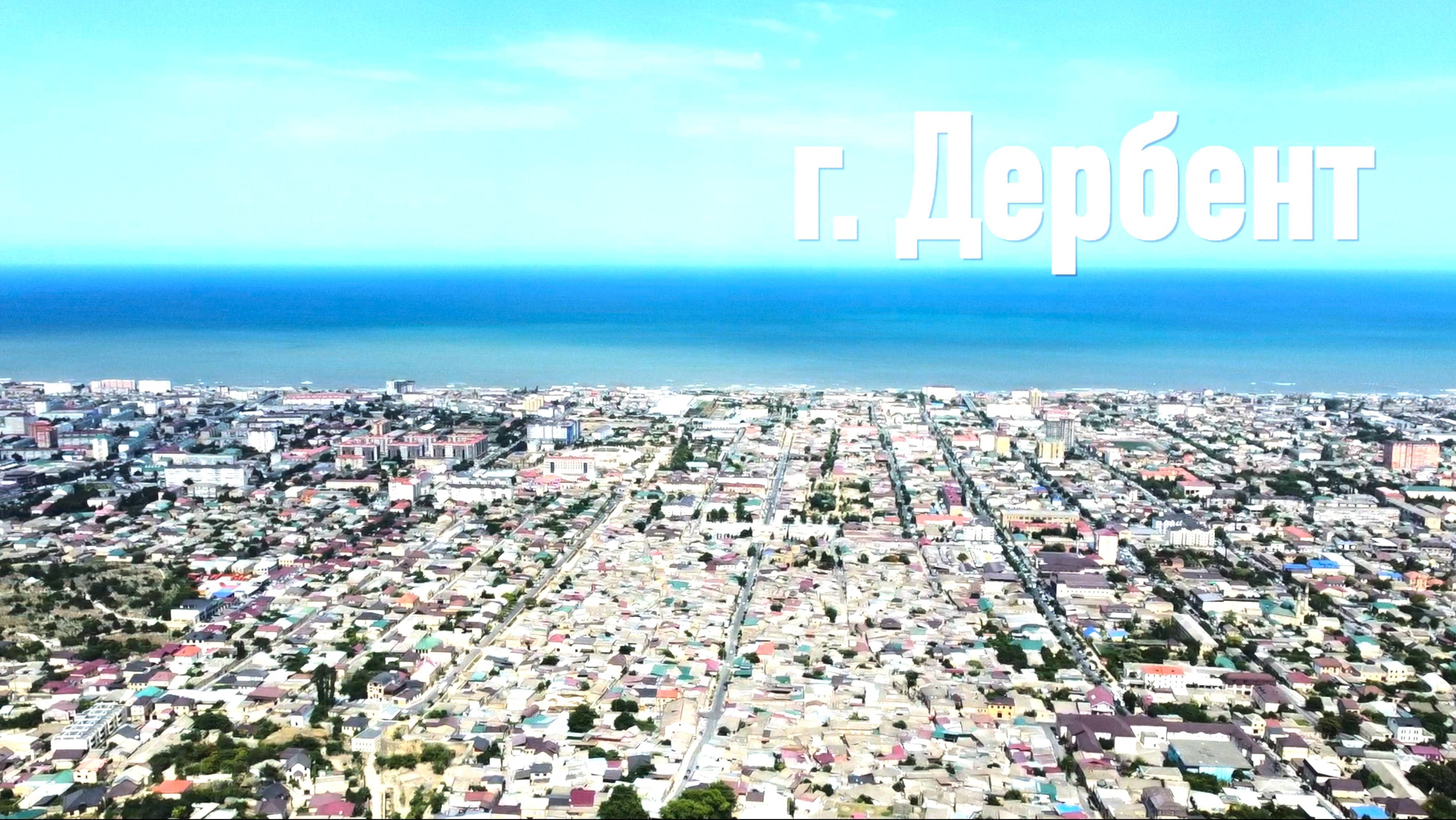Дербент Дагеста