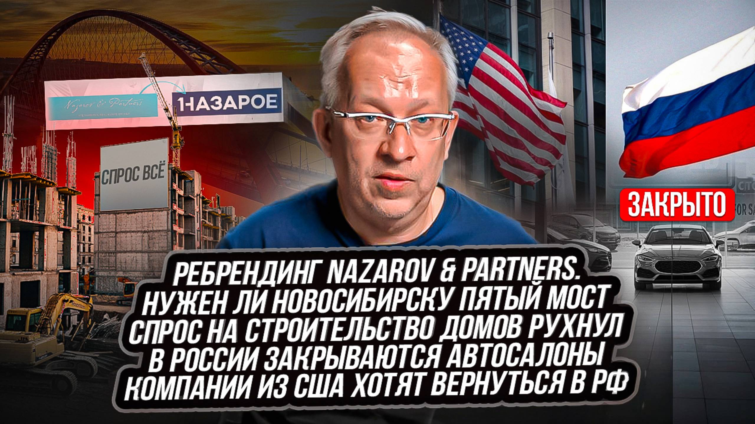 Ребрендинг Nazarov & Partners. Магнит открывает Заряд. Падение ввода офисов. Banksy против системы.