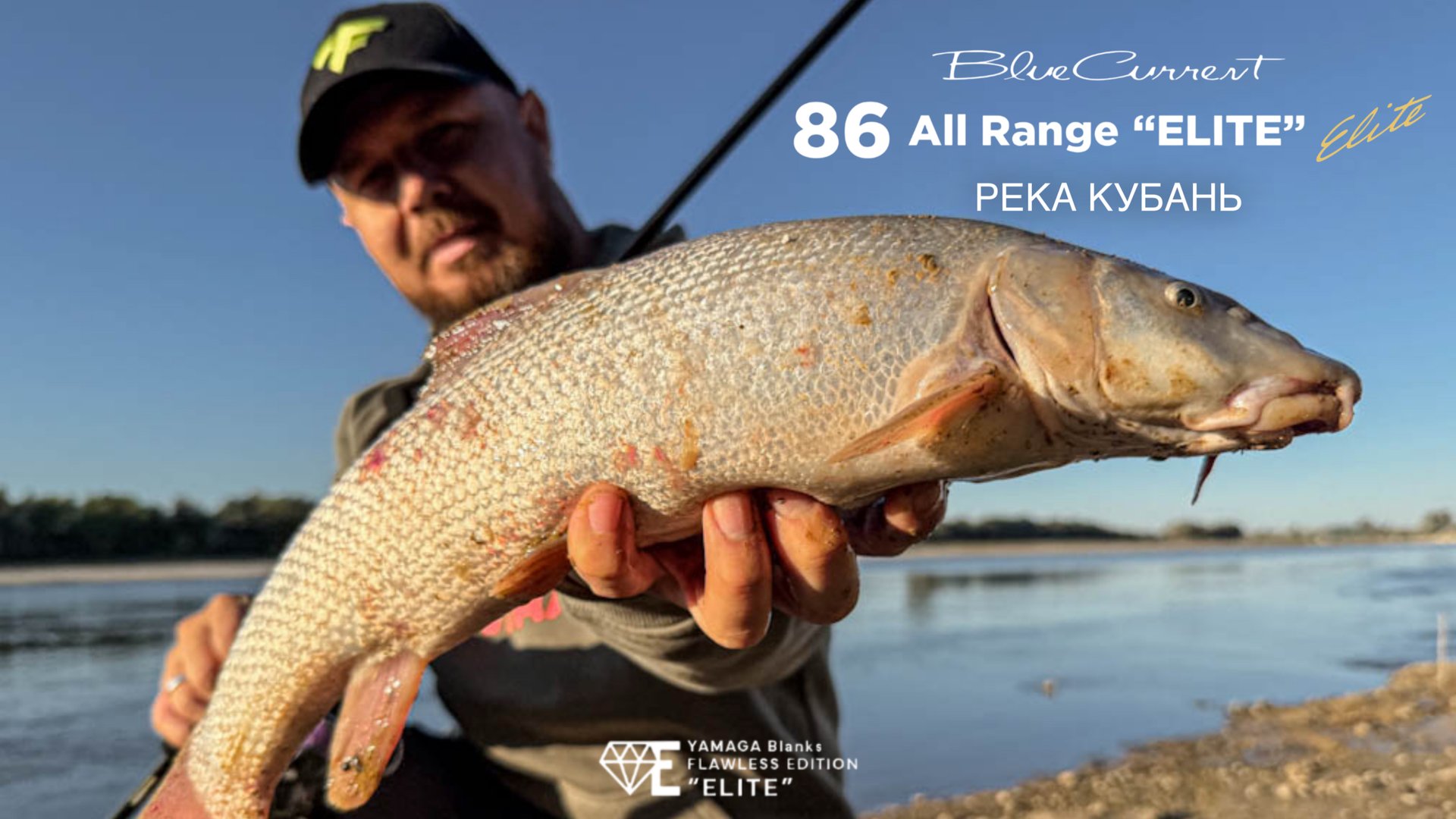 Неожиданный трофей на реке Кубань! Кайфонул от Yamaga Blanks BlueCurrent 86 All Range “ELITE”