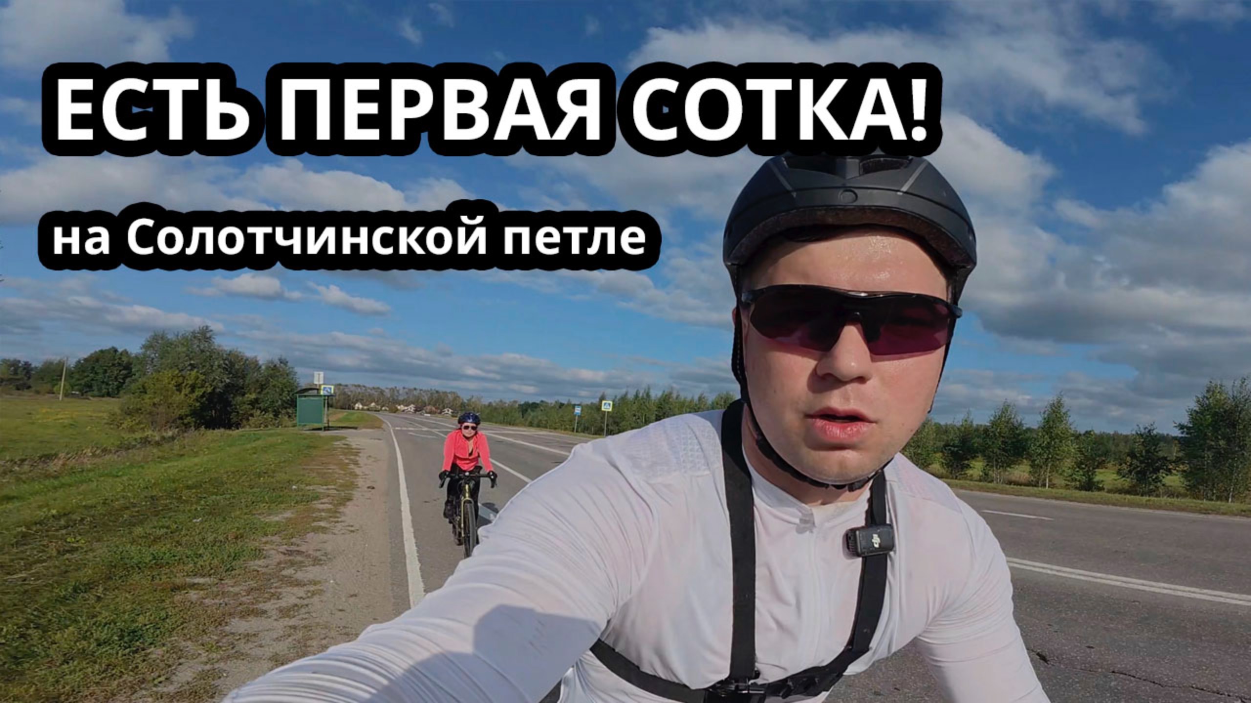 Солотчинская петля. Велопокатушка на 120 км