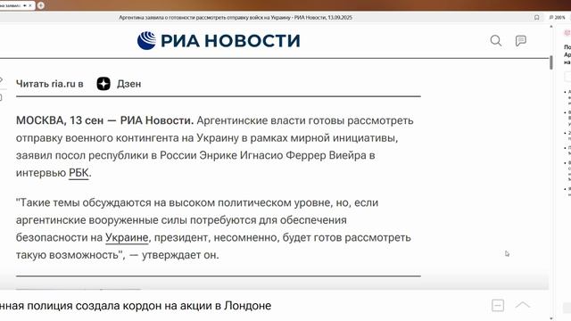 Аргентина заявила о готовности рассмотреть отправку войск на Украину
